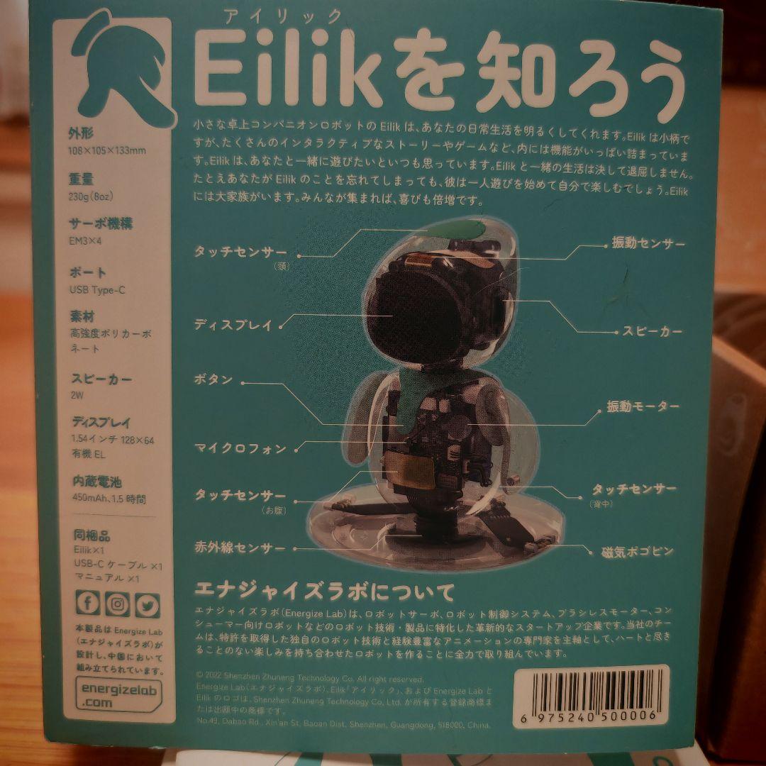 Eilik アイリック