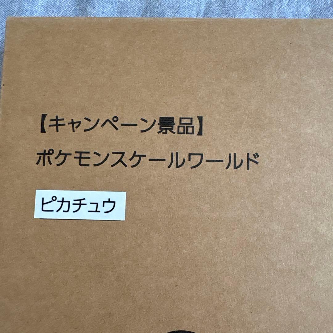 新品未開封‼️ポケモンスケールワールド‼️キャンペーン景品❗️ピカチュウ50個‼️