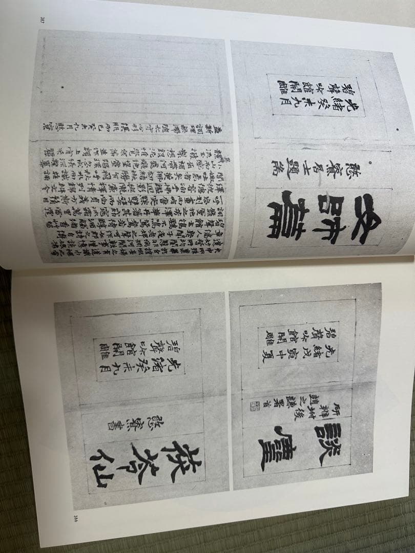 趙之謙　中国　骨董品　古美術品　掛け軸　書　出版物　巨大本　清朝　古書