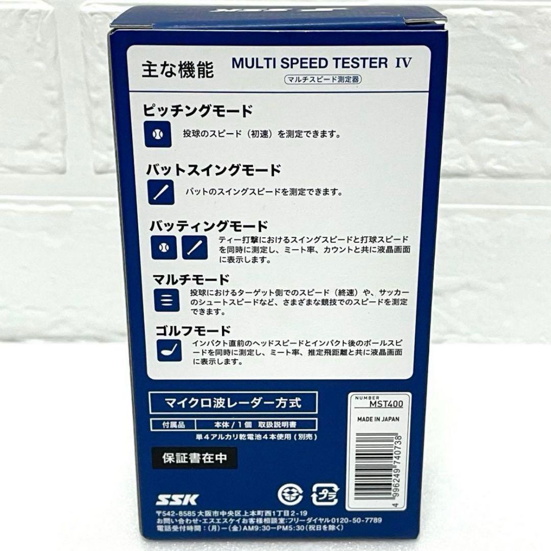 SSK マルチスピードテスター4 MST400 三脚＆収納バッグ　3点セット