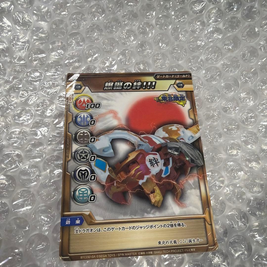 爆丸　BTK-04 東北限定　士ドラガオン