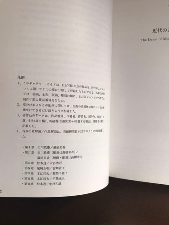 ★「近代日本美術の名作」東京国立近代美術館　ギャラリー・ガイド