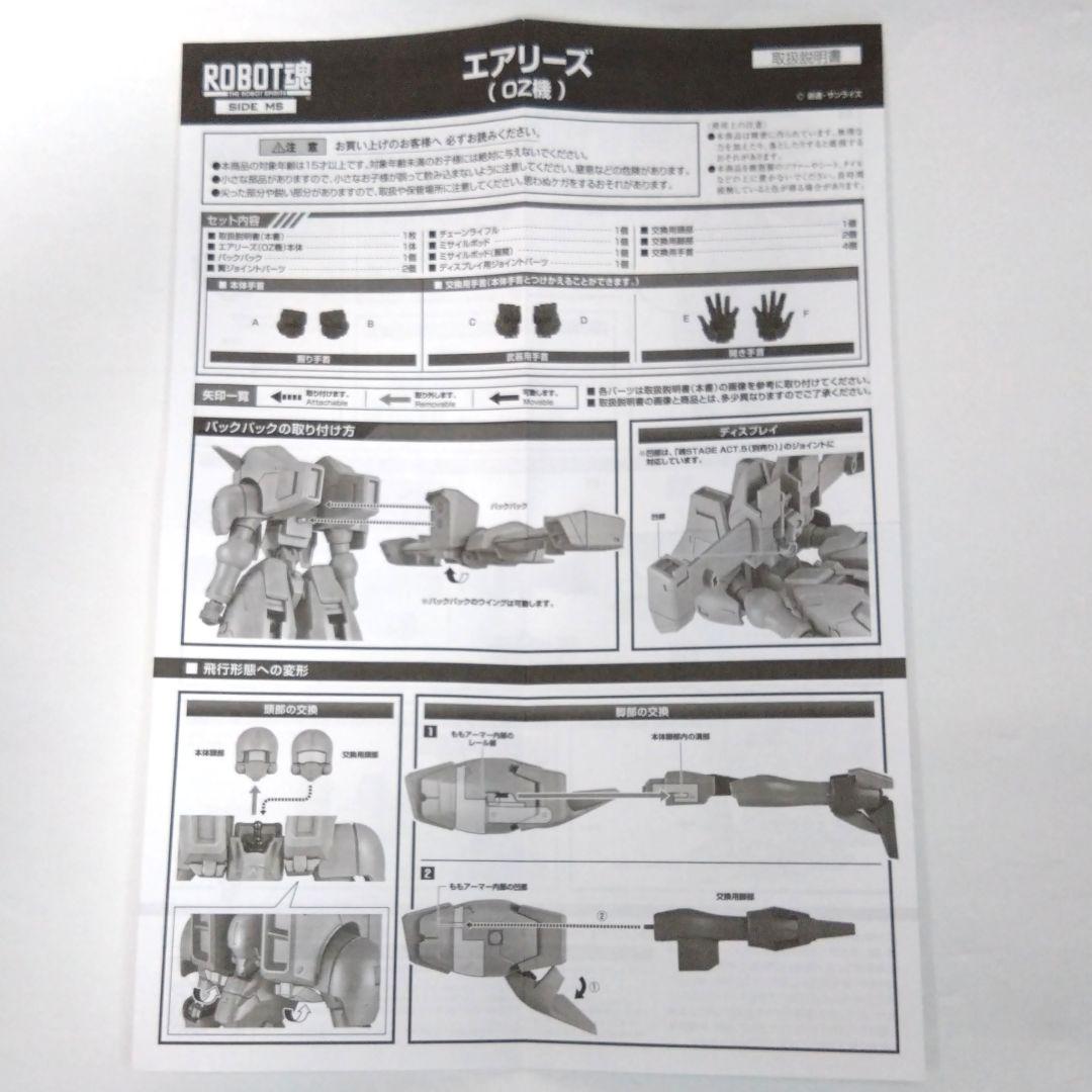 ROBOT魂＜SIDE MS＞ エアリーズ(OZ機) 新機動戦記ガンダムW
