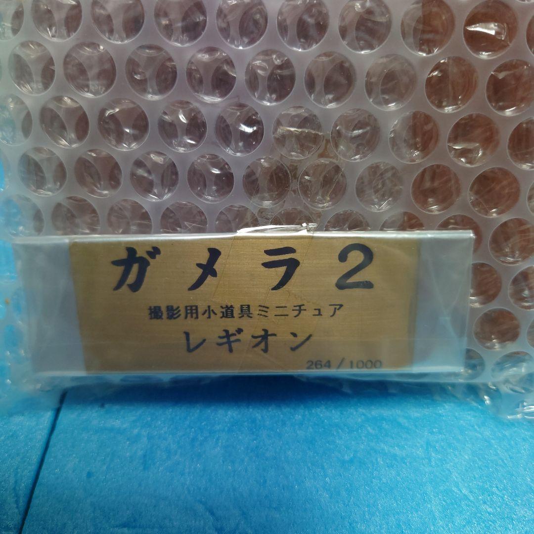 ガメラ 2 レギオン襲来 ソルジャー レギオン 撮影用小道具 希少個体 M1号