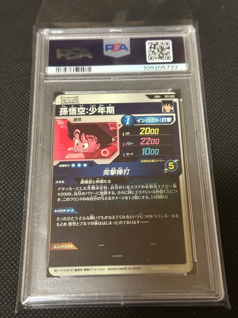 ドラゴンボール スーパーダイバーズ PSA10 パラレル
