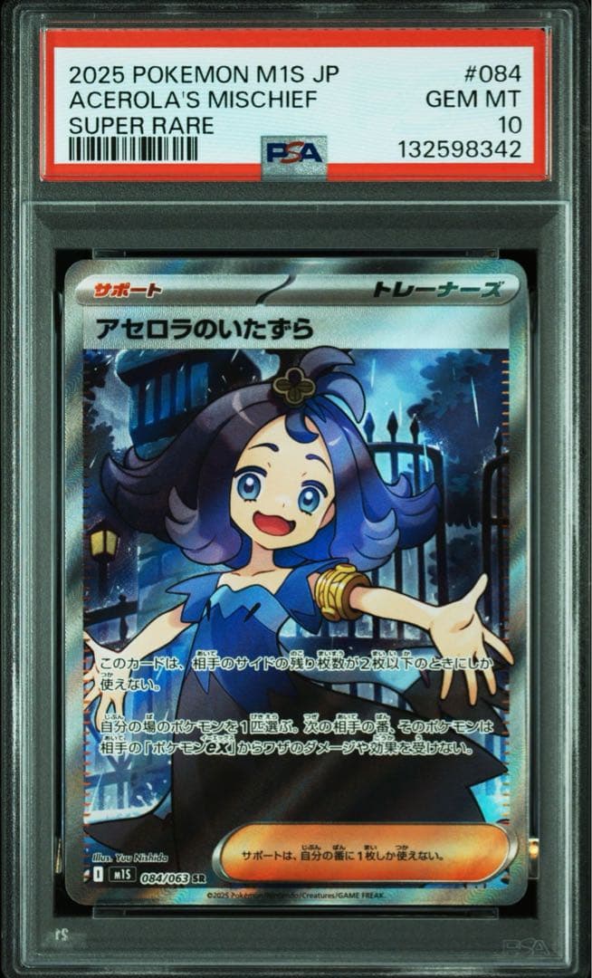 ポケモンカード　Psa10 連番　アセロラのいたずら