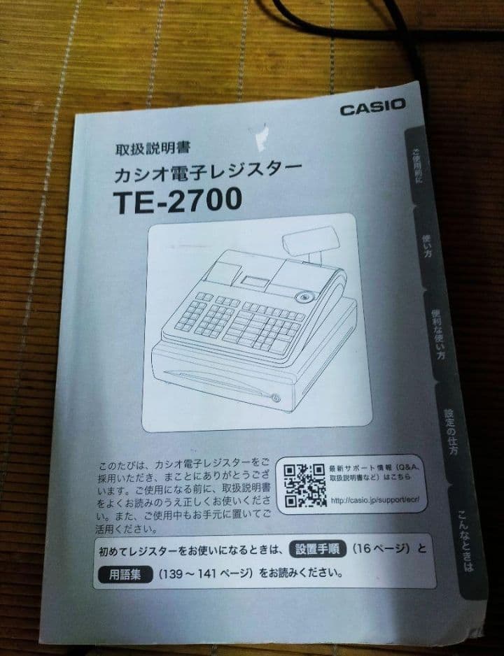 カシオレジスター　TE-2700　フル設定込み　PC連携　799972