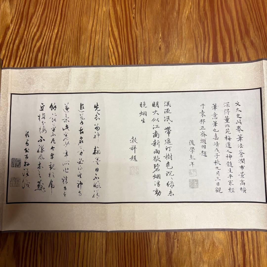 文徴明 山水巻 人民美術出版社 1985年 北京 故宮博物院 復刻版 巻物