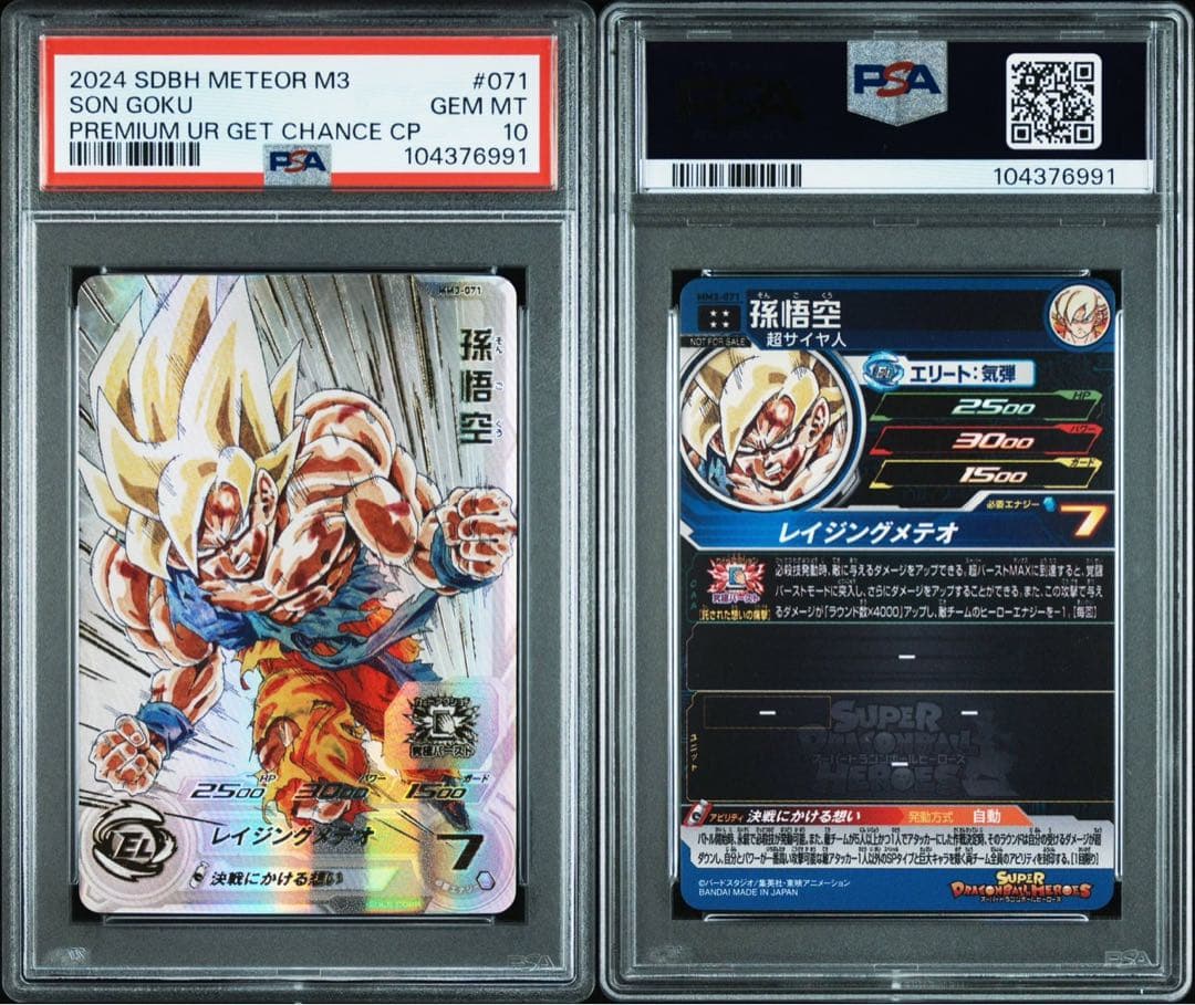孫悟空 MM3-071 PSA10 ドラゴンボールヒーローズ カード