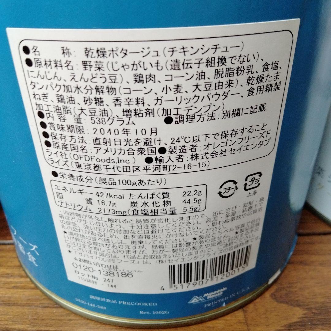 #25年保存食 #サバイバルフーズ「大缶」3缶セット