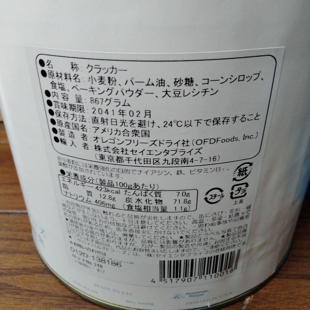 #25年保存食 #サバイバルフーズ「大缶」3缶セット