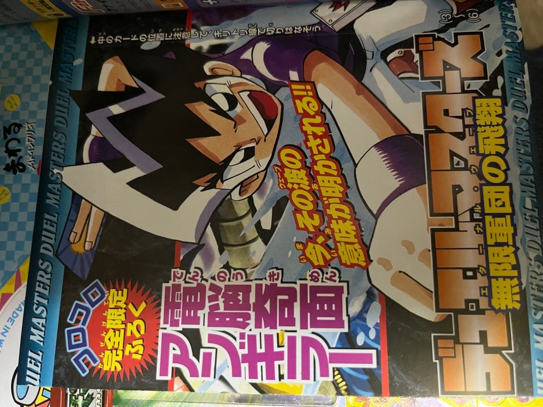超激レア　デュエル・マスターズ　　コロコロコミック付録　未開封　2004年　6枚
