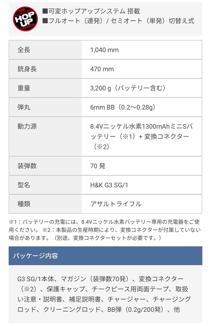 東京マルイ H&K G3 SG/1