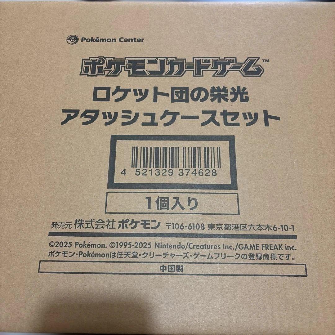 新品未使用　ロケット団の栄光 アタッシュケースセット 拡張パック入り