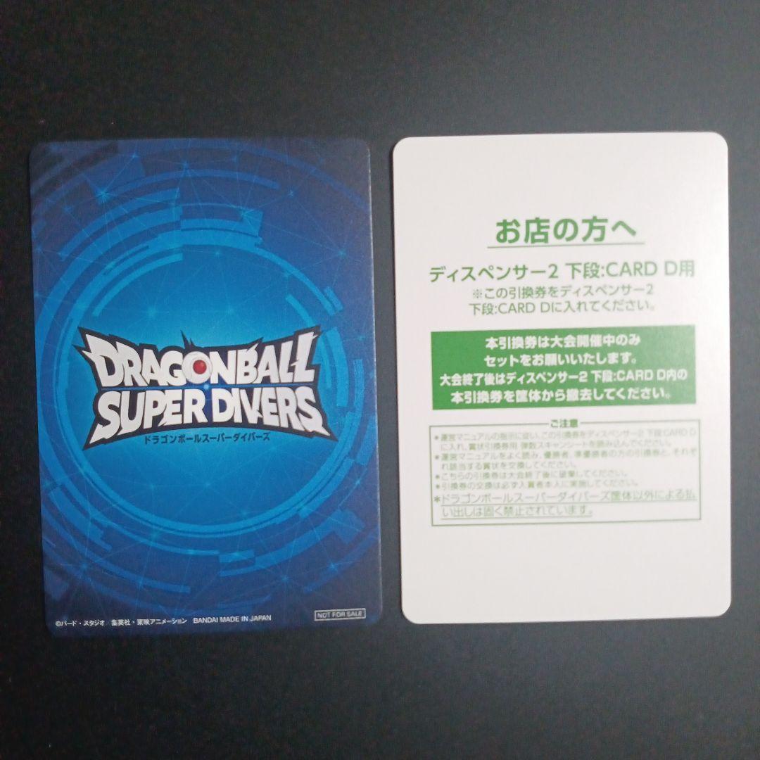 ドラゴンボールスーパーダイバーズ　大会　優勝　カード風賞状　非売品