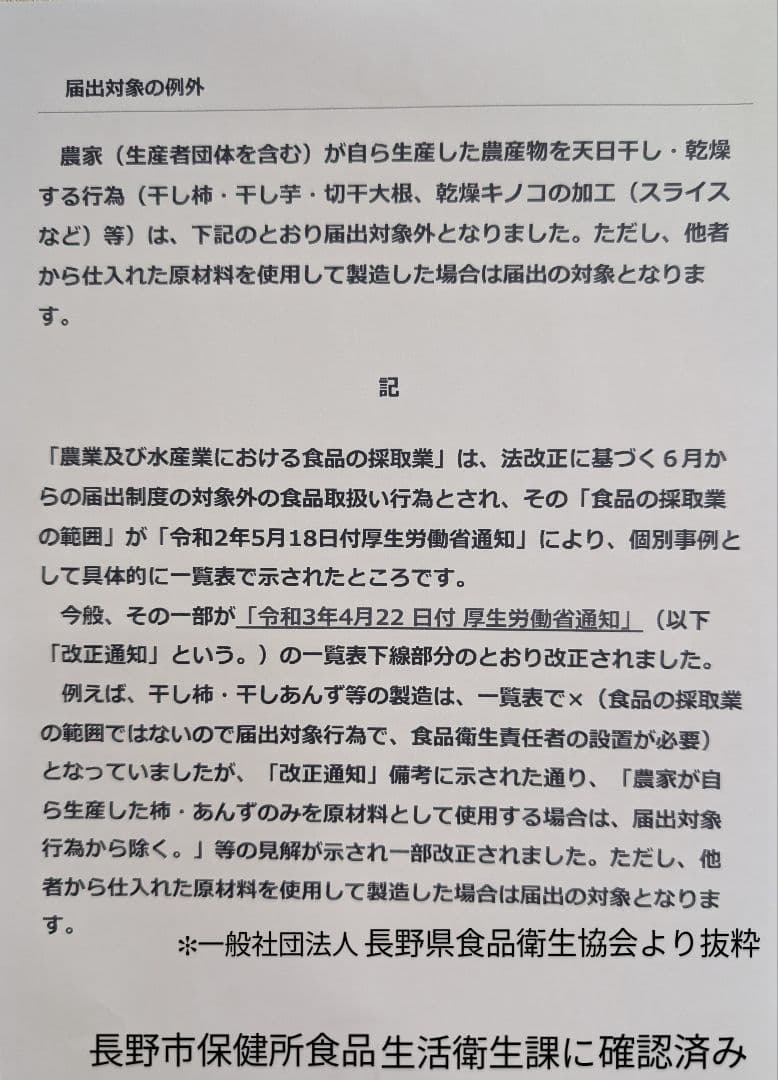 笑　長野県産 サンふじ りんごチップス １５袋