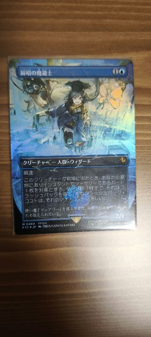 チョコボバンドル　瞬唱の魔道士
