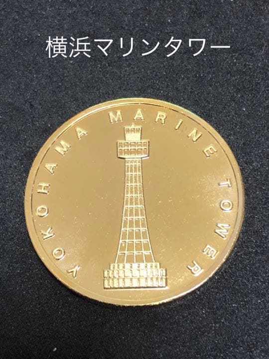 横浜マリンタワー★タワー☆記念メダル★茶平工業