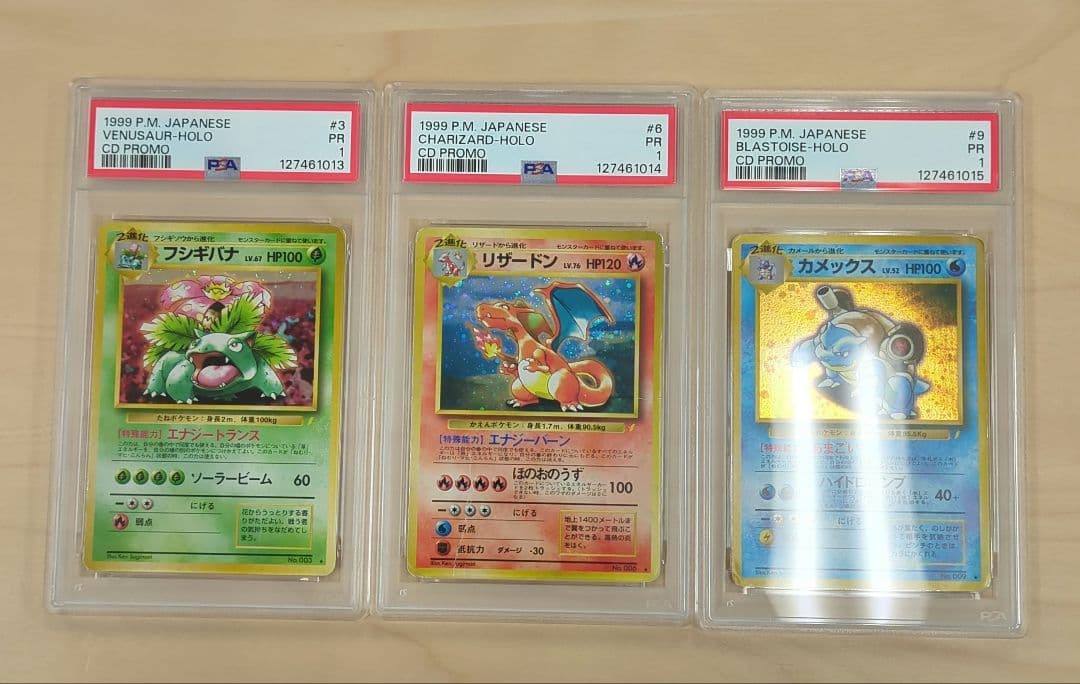 連番 PSA1 フシギバナ リザードン カメックス とりかえっこプリーズ CD