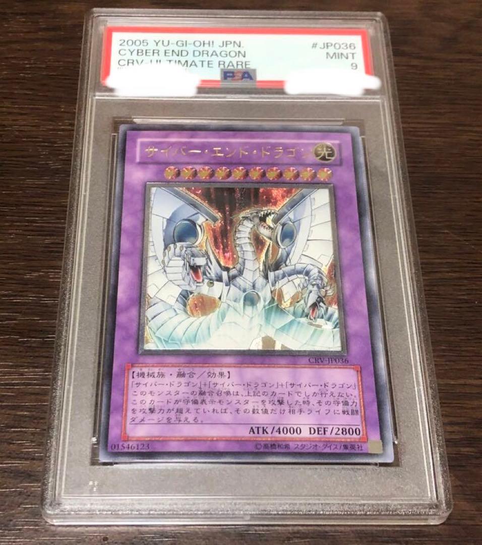 遊戯王 CRV-JP036 サイバー・エンド・ドラゴン レリーフ PSA9