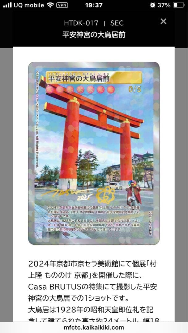 未開封 80パック 村上隆 ふるさと納税 カイカイキキ トレカ おまけ付