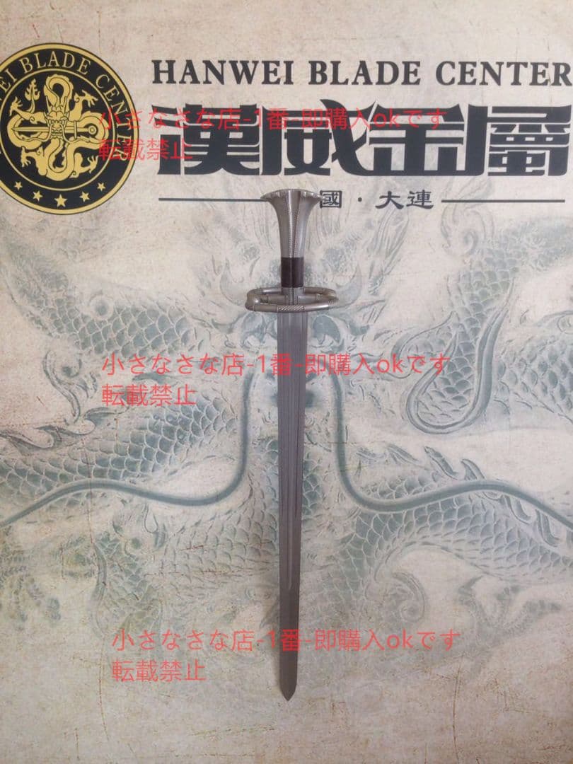 傭兵短剣 バイキング剣  漢威 古兵器 武具 刀装具  模造刀