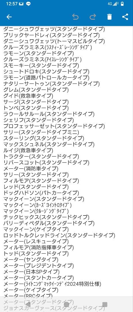 カーズ 84台　トミカまとめ売り 専用収納ケース付き 廃盤レアあり