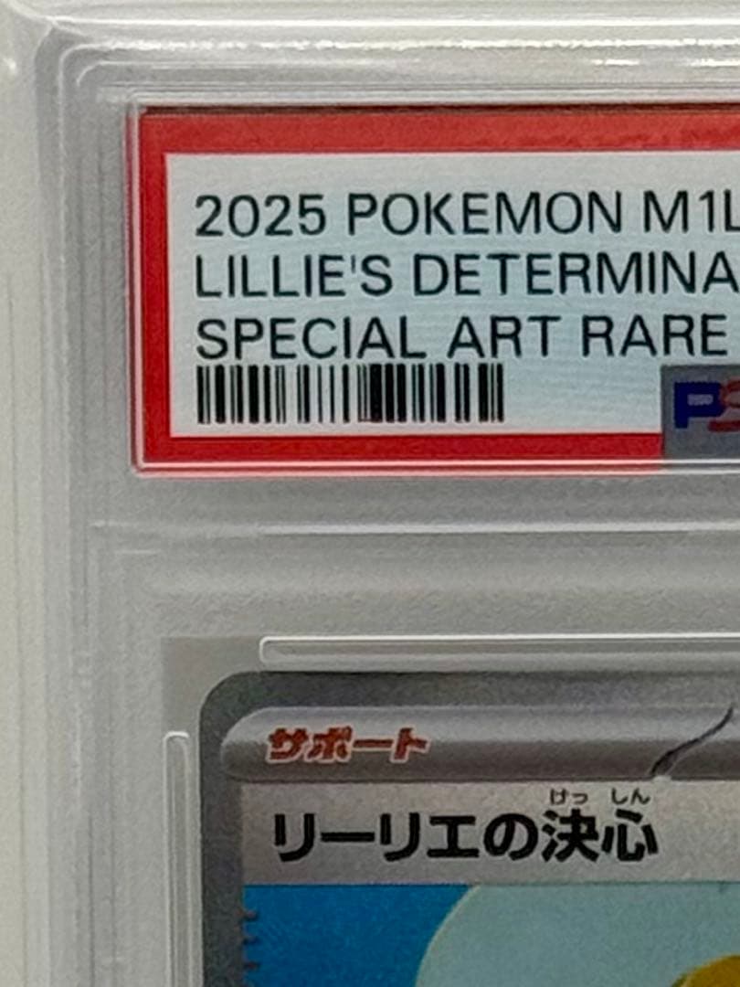 【PSA10／美品／最安】リーリエの決心 SAR メガブレイブ #091/063