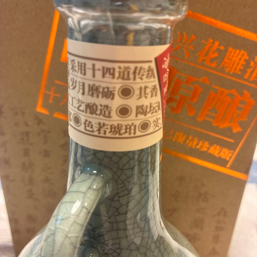 紹興酒 花雕酒 18年 500ml ×2本セット（未開栓・ぐい呑付き）