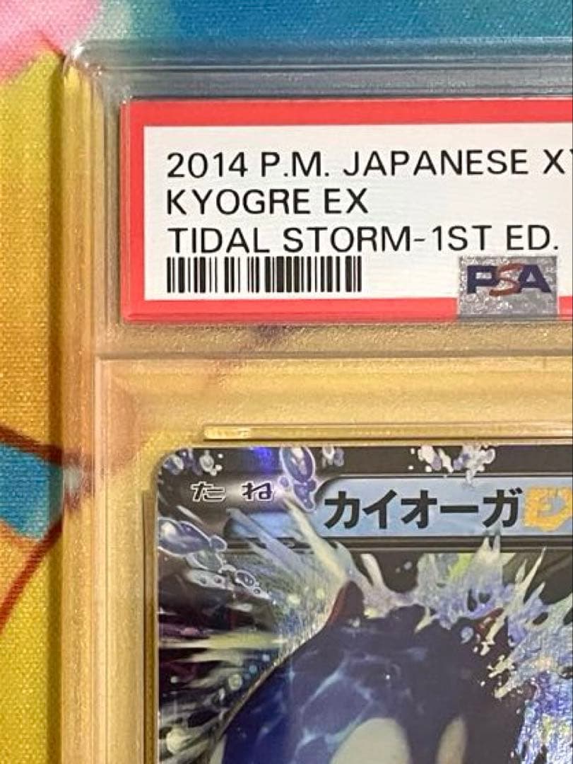 【PSA10】カイオーガEX RR
