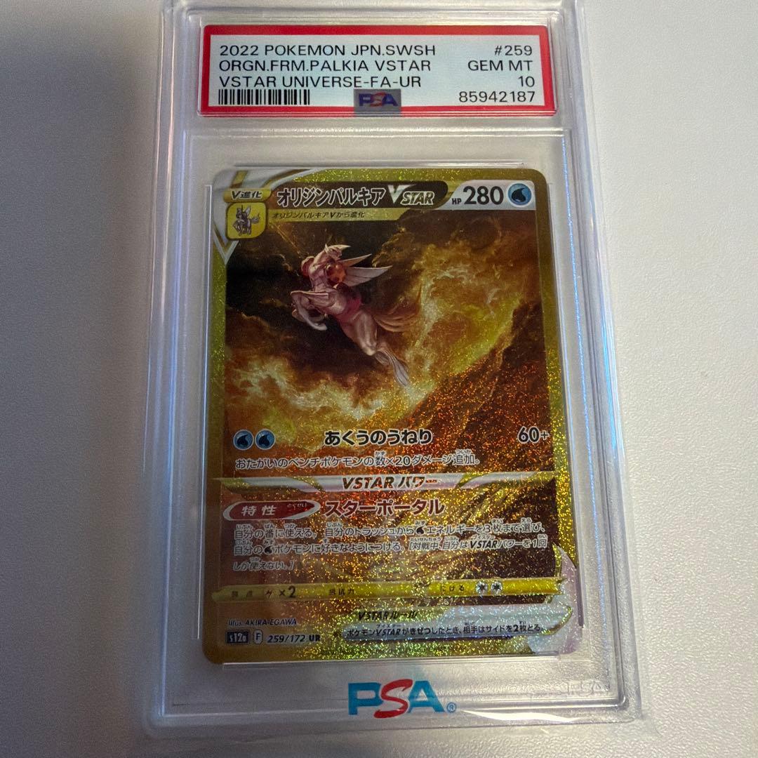四神 VSTAR UR PSA 10