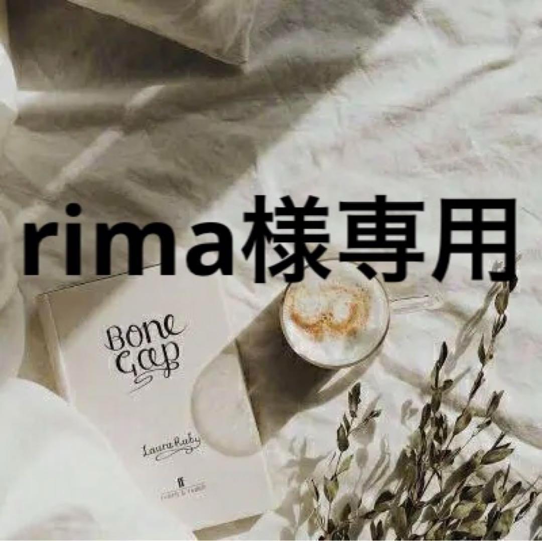 rima　0804