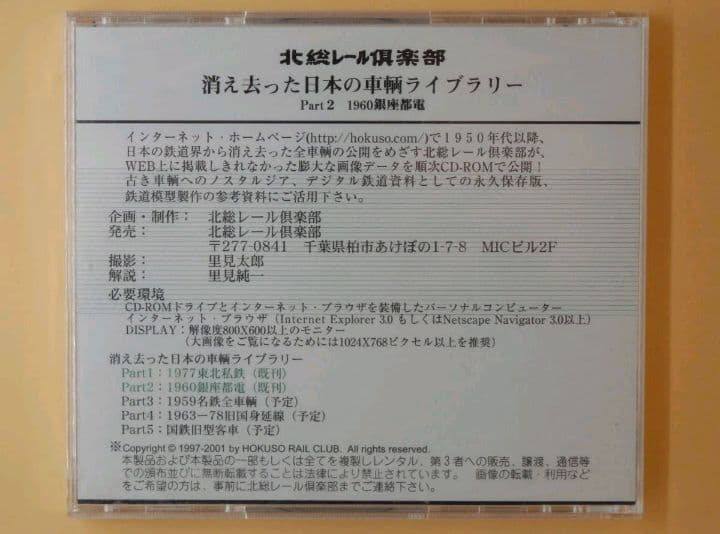 ぽ*ん様 新品CD-ROM【北総レール倶楽部 1960年 都電銀座線 永久保存版