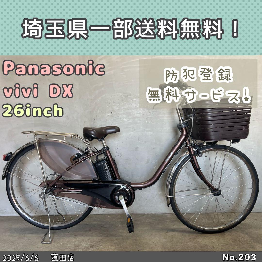 電動アシスト自転車　Panasonic vivi DX パナソニック　ビビDX