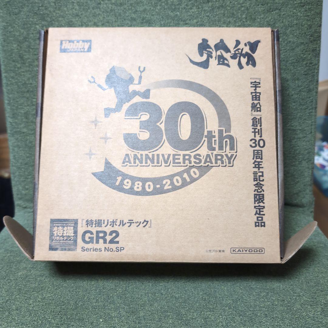 特撮リボルテック No.SP GR2 『宇宙船』創刊30周年記念限定品 未使用品