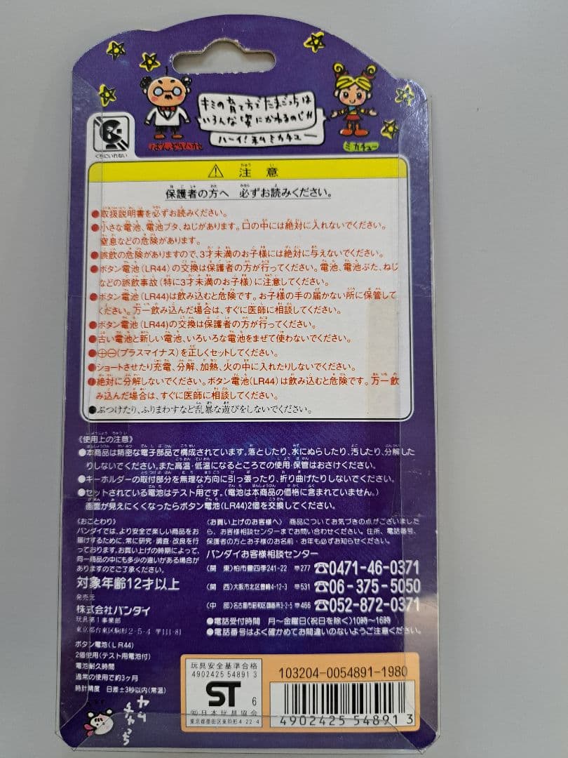 初代たまごっち 1996年製造 オレンジ