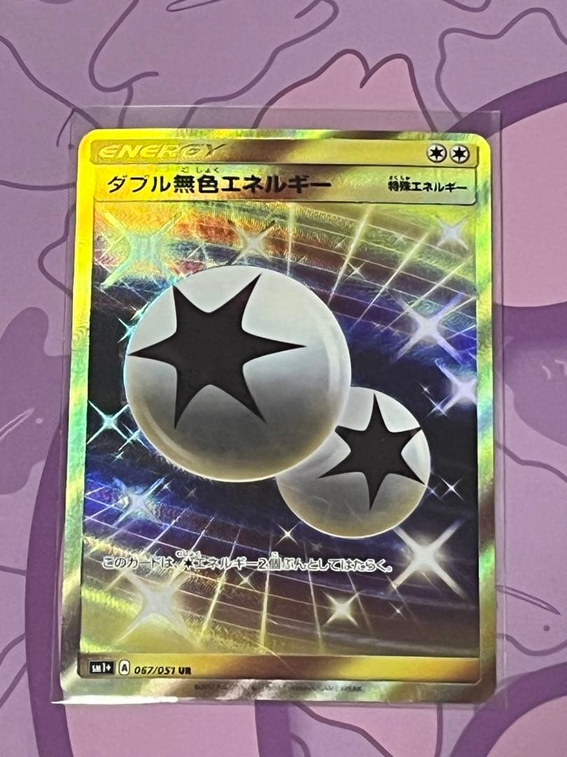 ポケモンカード ダブル無色エネルギー UR sm1