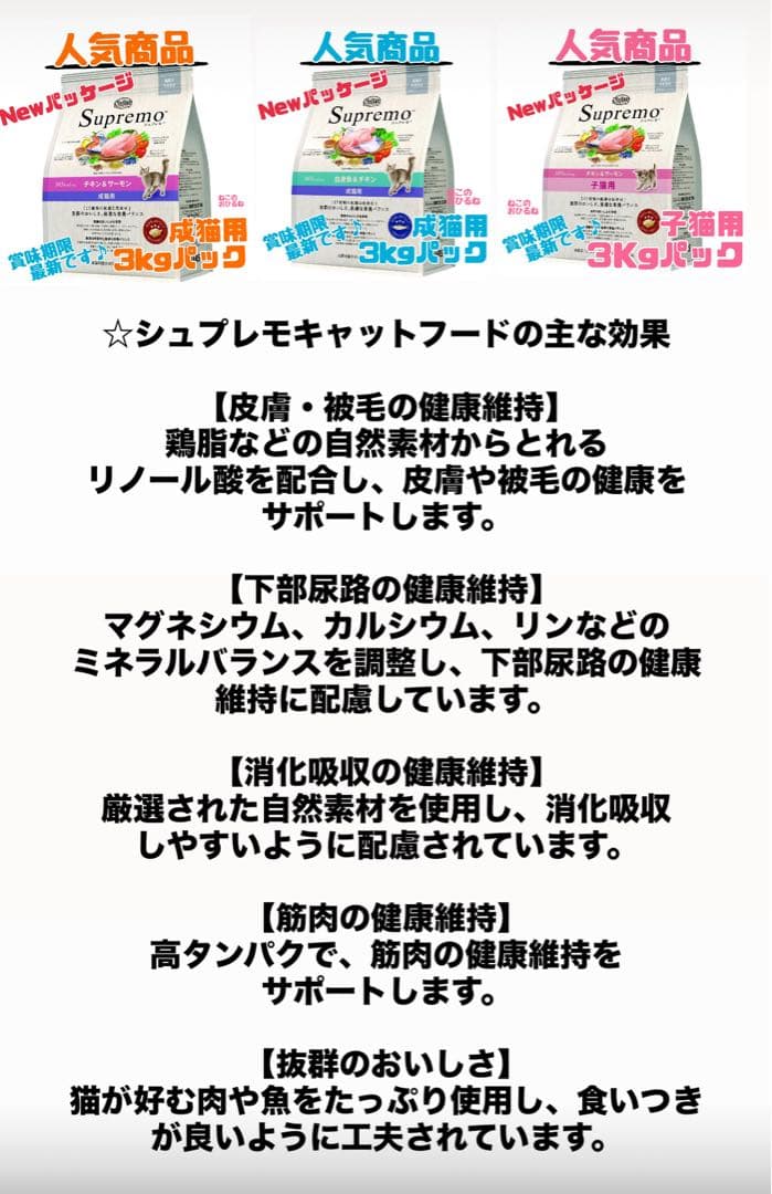 ニュートロ　シュプレモ　成猫&子猫用ミックス3kg 各１袋　①