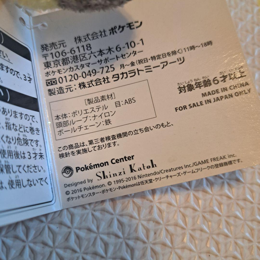 ポケモンセンター 馬に乗ったピカチュウ(メス) ぬいぐるみマスコットキーホルダー