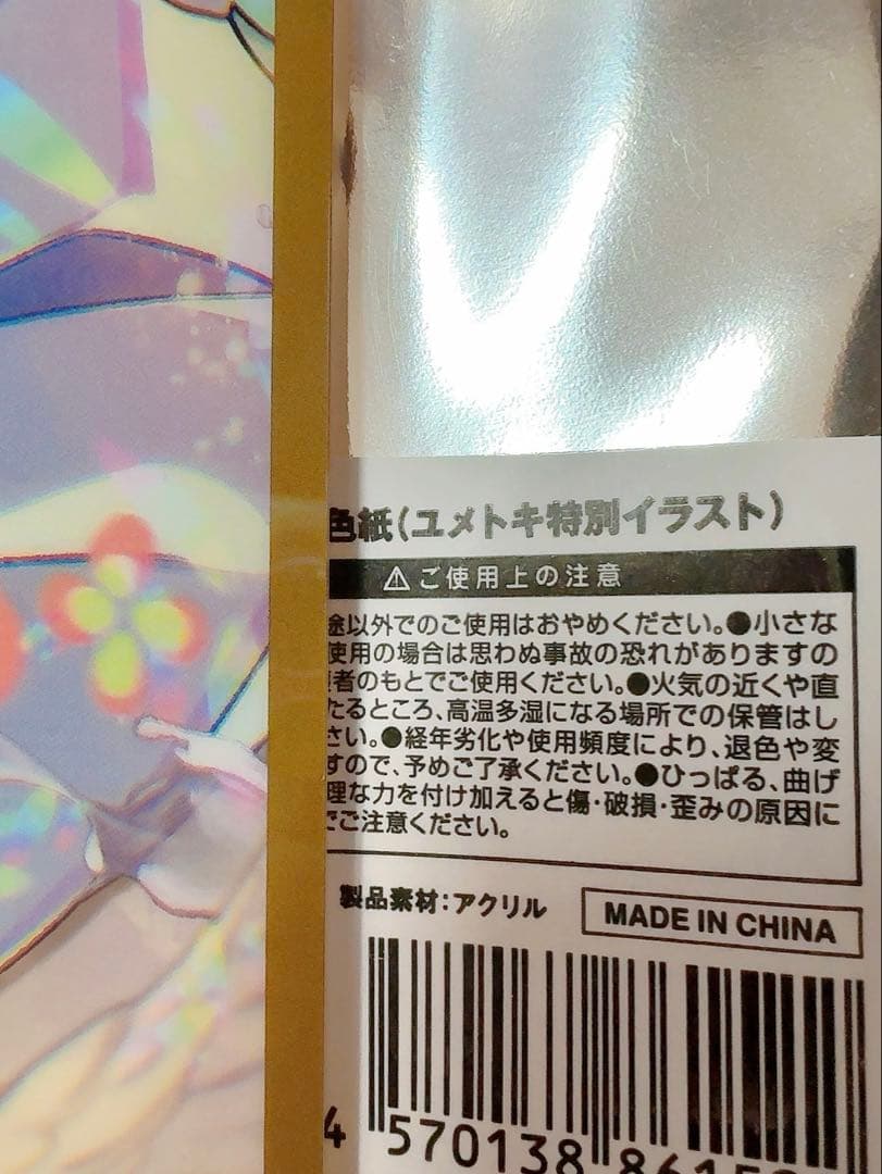 ユメトキ アクリル色紙 そらる ユメユイ くじ B賞