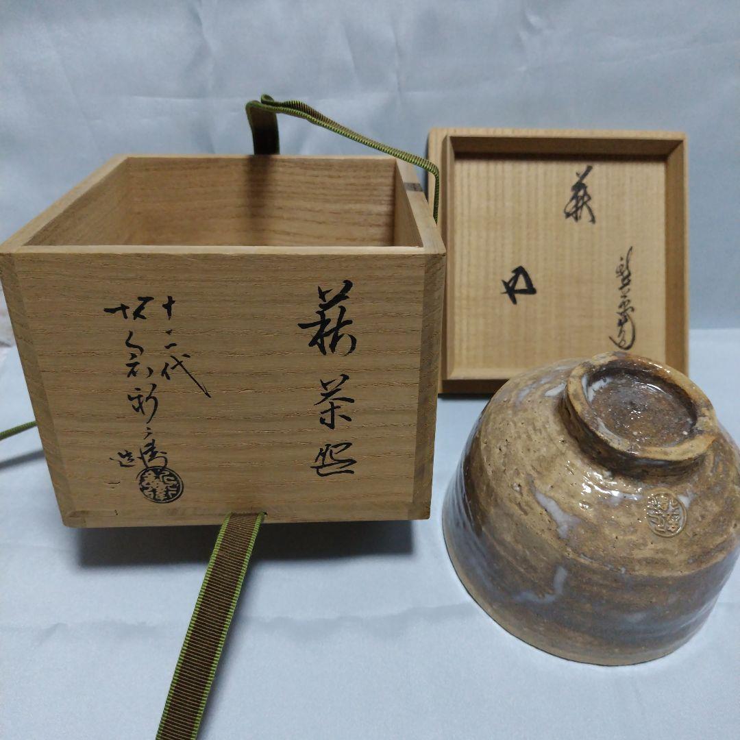 茶道具 茶碗 陶器製 木箱付き