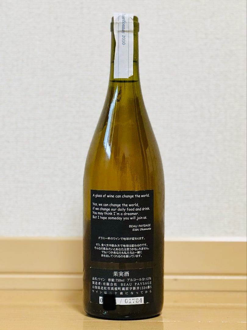 Chardonnay 2010 / BEAU PAYSAGE ボーペイサージュ