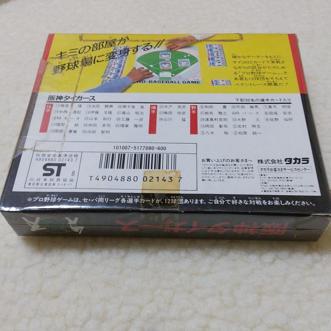 タカラプロ野球カードゲーム 阪神