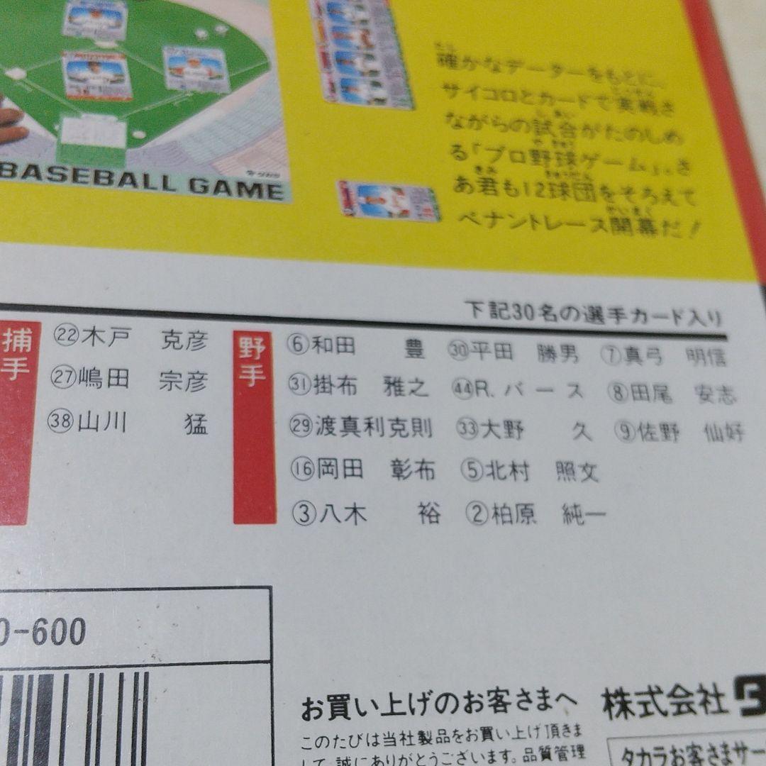 タカラプロ野球カードゲーム 阪神