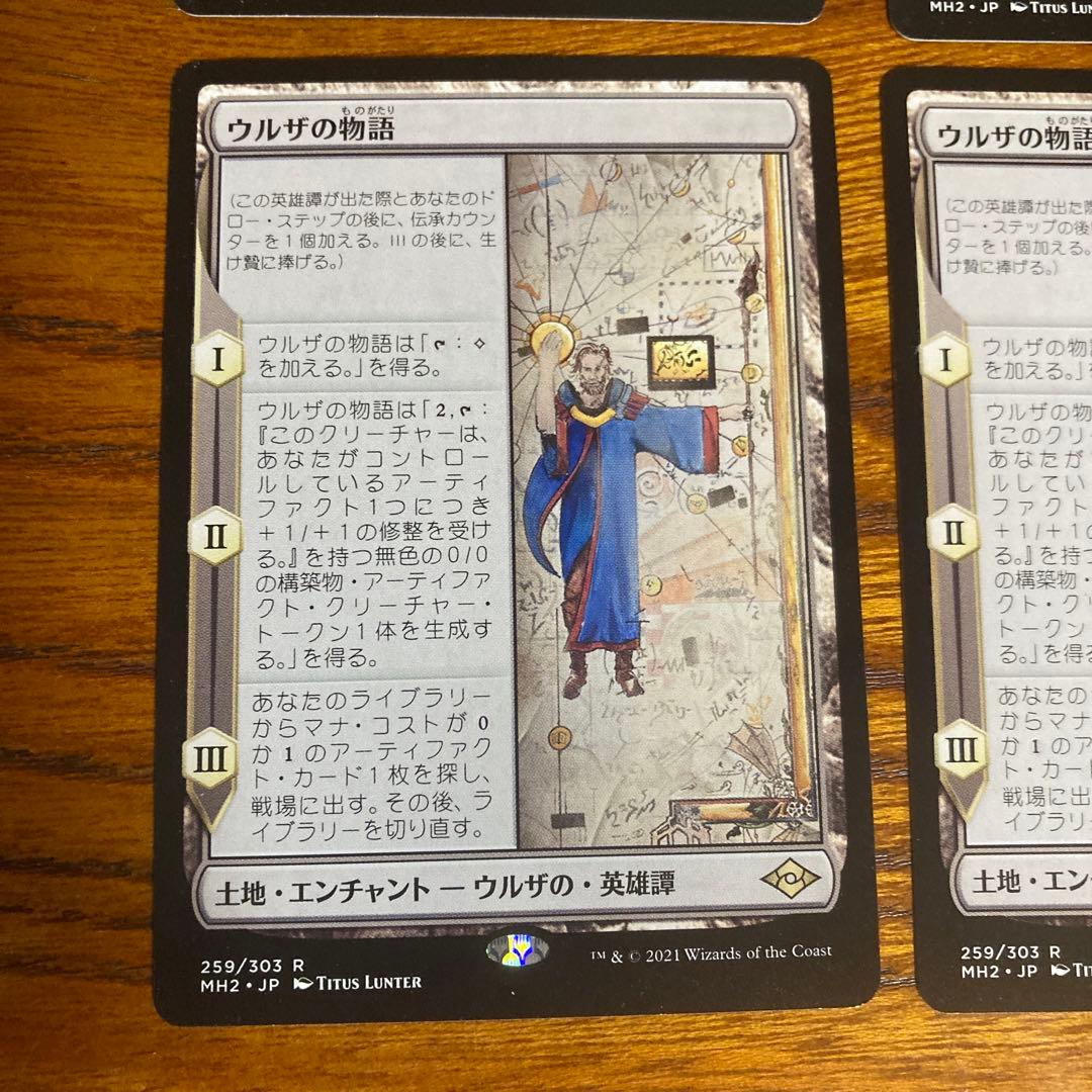ウルザの物語　MTG 4枚セット