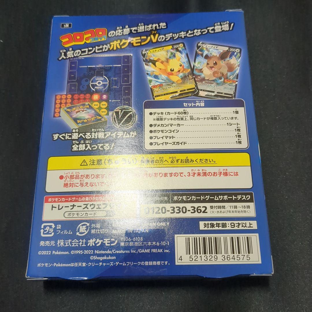 ポケモンカードゲーム スタートデッキ 100 コロコロver.