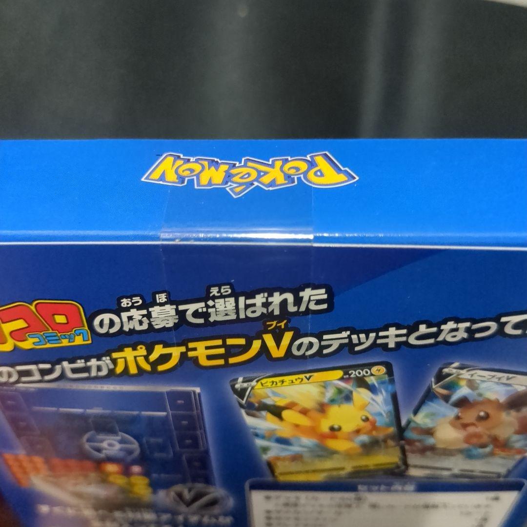 ポケモンカードゲーム スタートデッキ 100 コロコロver.