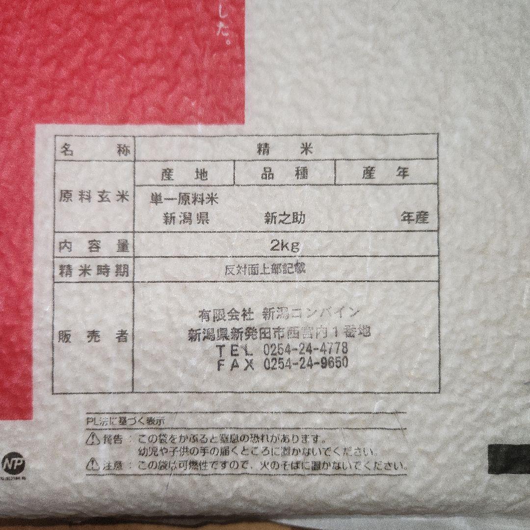 新潟産 新之助 精米8kg(2kg×4)