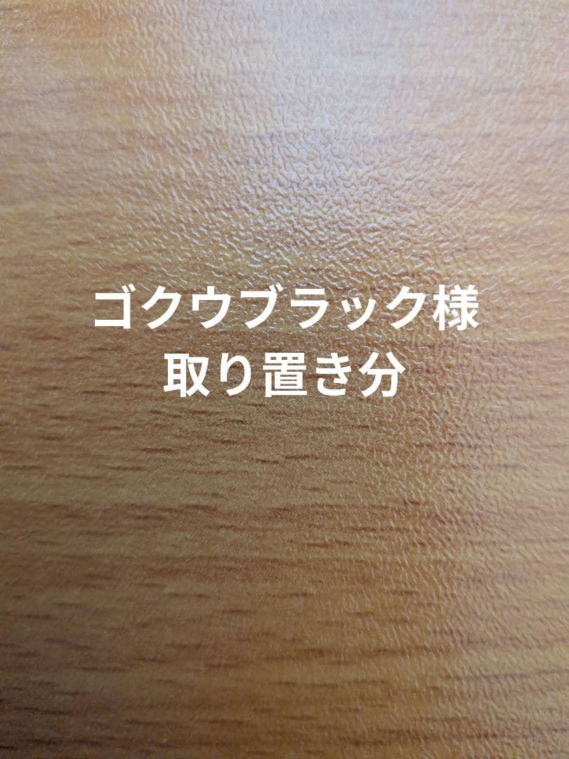ゴクウブラック様取り置き分 プレイマット