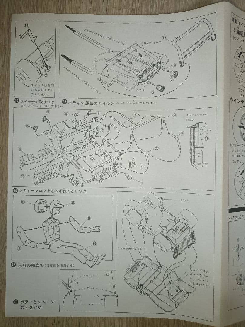 アオシマ ウィンチ ランクル レーシング 荒野のチャンピオン ツインモーター